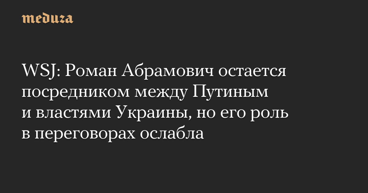 Roman Abramovich remains mediator between Putin and Ukrainian ...