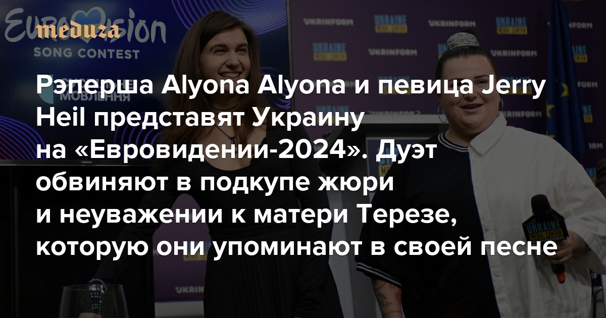 Рэперша Alyona Alyona и певица Jerry Heil представят Украину на ...