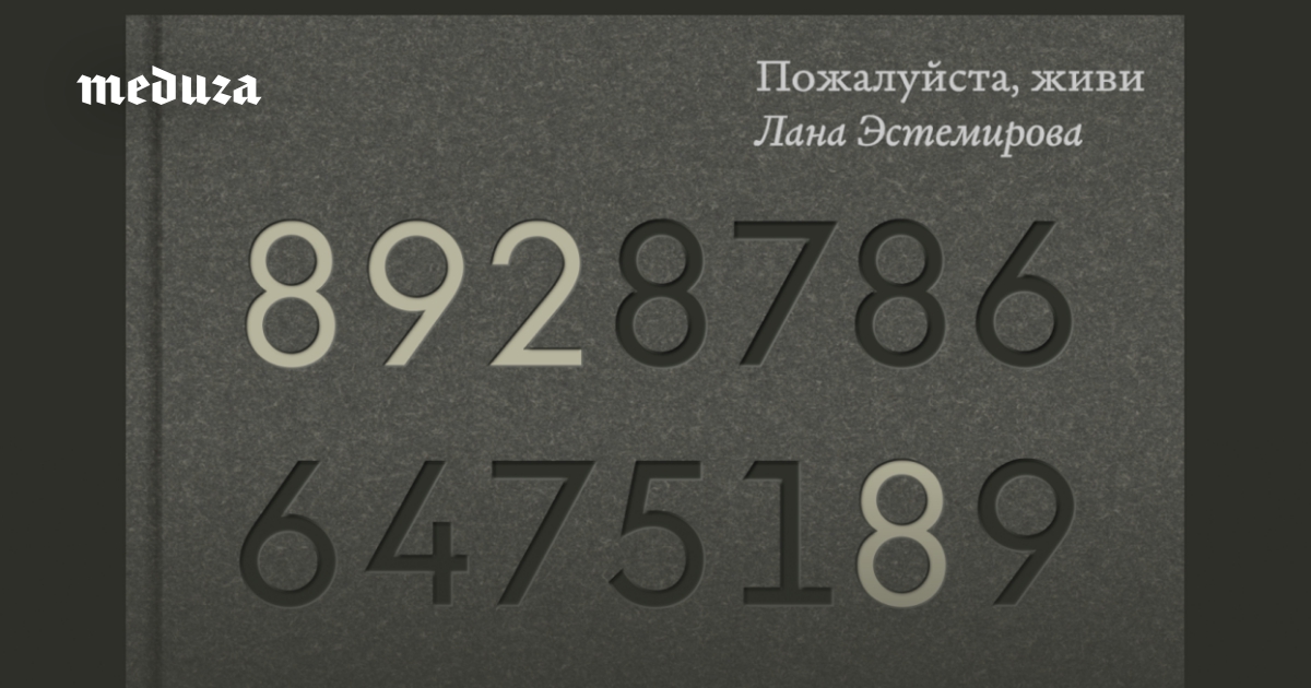 Издательство «Медузы» выпускает на русском книгу Ланы Эстемировой ...